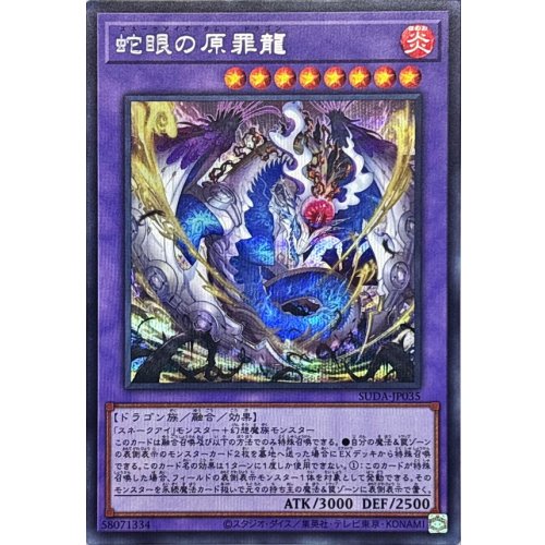 〔状態A-〕蛇眼の原罪龍【シークレット】{SUDA-JP035}《融合》 - カードラッシュ[遊戯王]