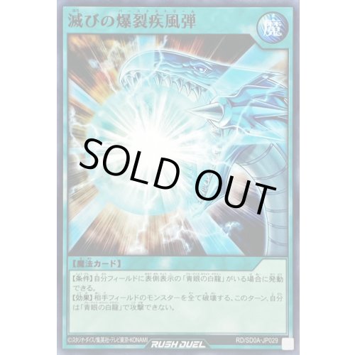 滅びの爆裂疾風弾【ノーマル】{RD/SD0A-JP029}《RD魔法》