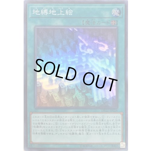 地縛地上絵【スーパー】{DP22-JP026}《魔法》