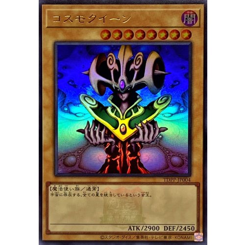コスモクイーン(ロゴ)【ウルトラ】{TDPP-JP004}《モンスター》