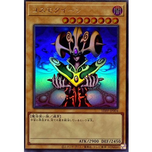 コスモクイーン【ウルトラ】{TDPP-JP004}《モンスター》
