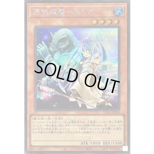 〔状態A-〕憑依装着エリア(ロゴ/杖左手)【シークレット】{TDS1-JPP02}《モンスター》 - カードラッシュ[遊戯王]