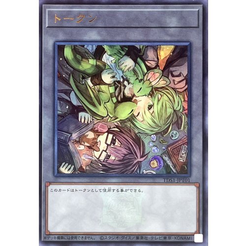 〔状態A-〕トークン(アウス&ウィン)(ロゴ)【ウルトラ】{TDS1-JPT01}《トークン》 - カードラッシュ[遊戯王]