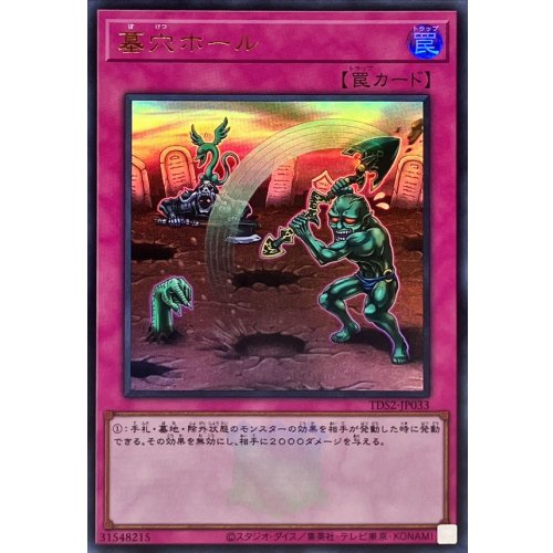 墓穴ホール(ロゴ)【ウルトラ】{TDS2-JP033}《罠》