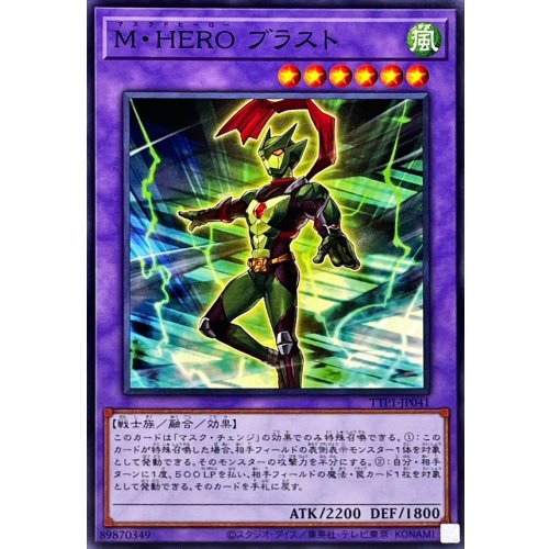 MHEROブラスト【ノーマル】{TTP1-JP041}《融合》