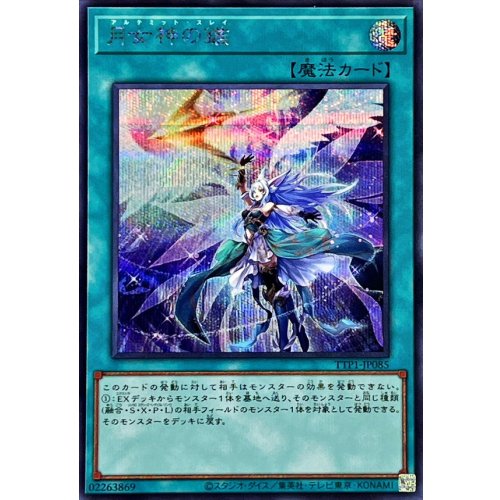 月女神の鏃【シークレット】{TTP1-JP085}《魔法》