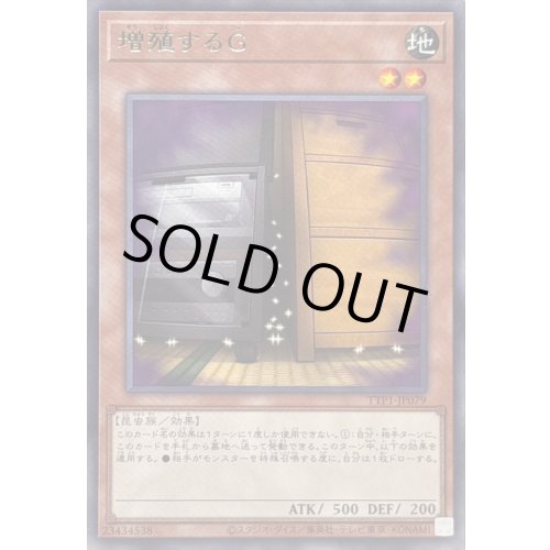 〔状態A-〕増殖するG【レア】{TTP1-JP079}《モンスター》 - カードラッシュ[遊戯王]