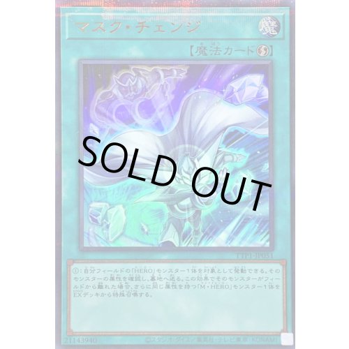 〔状態B〕[新]マスクチェンジ(正面)【ウルトラパラレル】{TTP1-JP051}《魔法》 - カードラッシュ[遊戯王]