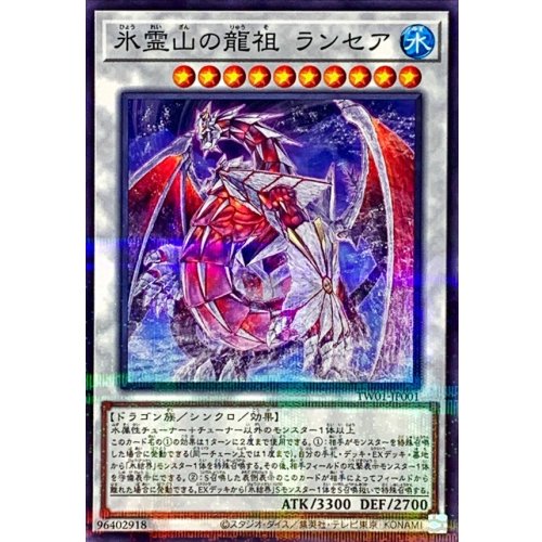 氷霊山の龍祖ランセア【ノーマルパラレル】{TW01-JP001}《シンクロ》