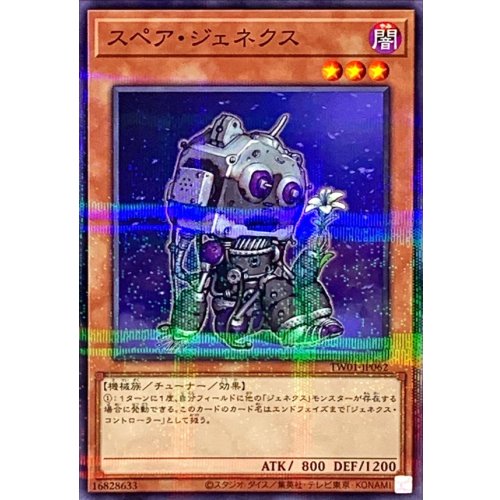 スペアジェネクス【ノーマルパラレル】{TW01-JP062}《モンスター》