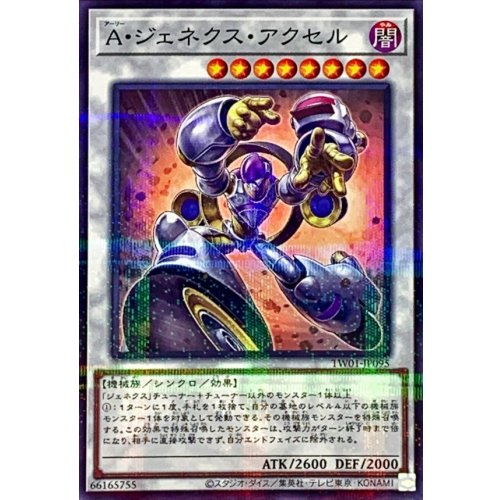 Aジェネクスアクセル【ノーマルパラレル】{TW01-JP095}《シンクロ》