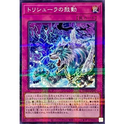 トリシューラの鼓動【ノーマルパラレル】{TW01-JP047}《罠》