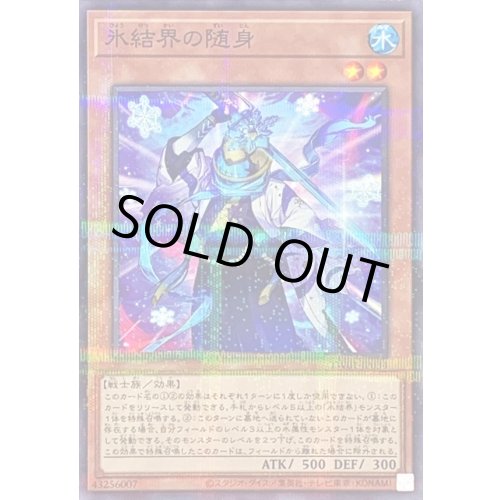 氷結界の随身【ノーマルパラレル】{TW01-JP034}《モンスター》