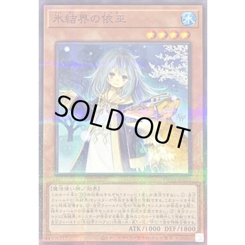 氷結界の依巫【ノーマルパラレル】{TW01-JP032}《モンスター》