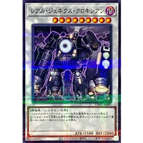 レアルジェネクスクロキシアン【ノーマルパラレル】{TW01-JP091}《シンクロ》