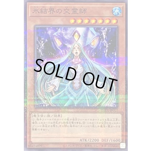 氷結界の交霊師【ノーマルパラレル】{TW01-JP012}《モンスター》