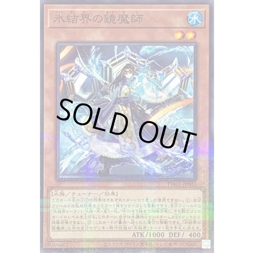 〔状態A-〕氷結界の鏡魔師【ノーマルパラレル】{TW01-JP003}《モンスター》 - カードラッシュ[遊戯王]