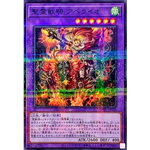 聖霊獣騎アペライオ【ノーマルパラレル】{TW01-JP136}《融合》