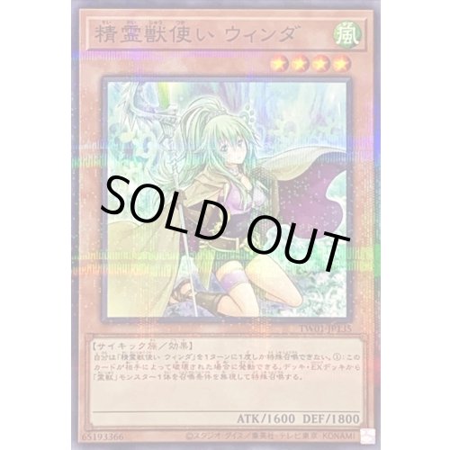 精霊獣使いウィンダ【ノーマルパラレル】{TW01-JP135}《モンスター》