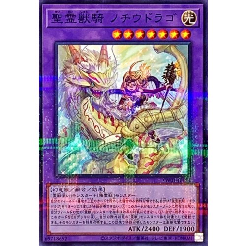 聖霊獣騎ノチウドラゴ【ノーマルパラレル】{TW01-JP123}《融合》