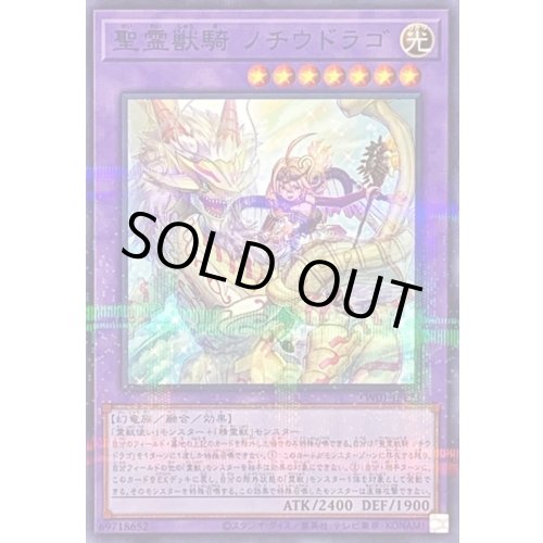 〔状態A-〕聖霊獣騎ノチウドラゴ【ノーマルパラレル】{TW01-JP123}《融合》