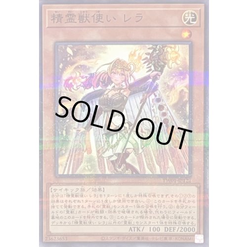 〔状態A-〕精霊獣使いレラ【ノーマルパラレル】{TW01-JP122}《モンスター》