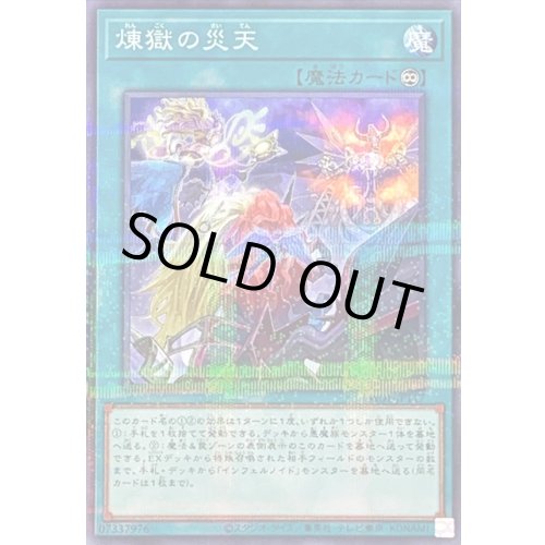 煉獄の災天【ノーマルパラレル】{TW01-JP117}《魔法》