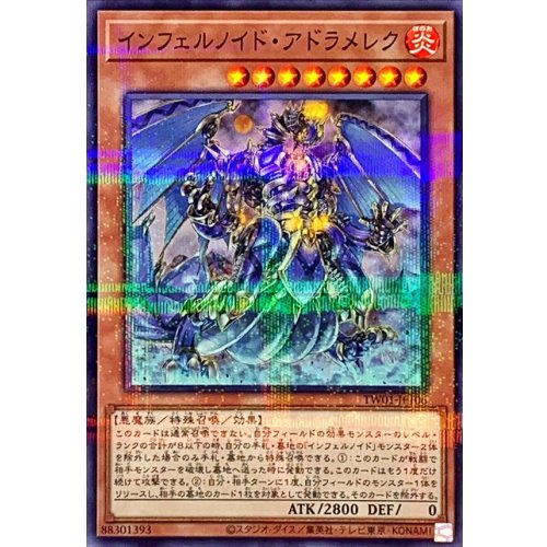 インフェルノイドアドラメレク【ノーマルパラレル】{TW01-JP106}《モンスター》