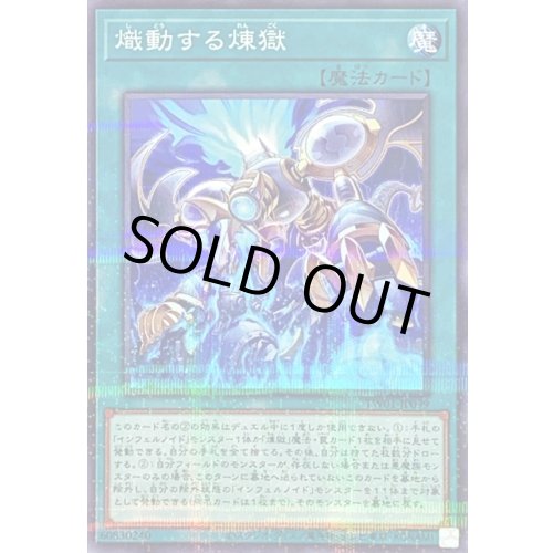 熾動する煉獄【ノーマルパラレル】{TW01-JP099}《魔法》