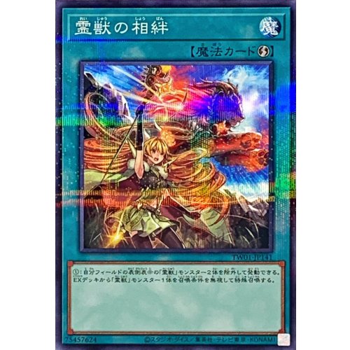 霊獣の相絆【ノーマルパラレル】{TW01-JP141}《魔法》