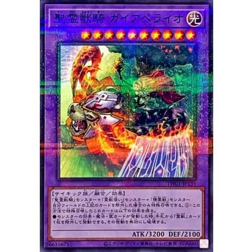 聖霊獣騎ガイアペライオ【ノーマルパラレル】{TW01-JP139}《融合》