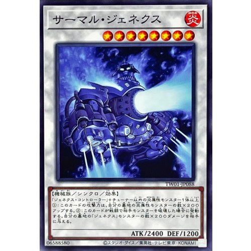 サーマルジェネクス【ノーマル】{TW01-JP088}《シンクロ》