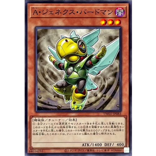 Aジェネクスバードマン【ノーマル】{TW01-JP083}《モンスター》