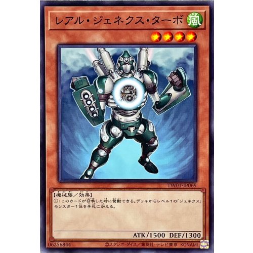 レアルジェネクスターボ【ノーマル】{TW01-JP069}《モンスター》