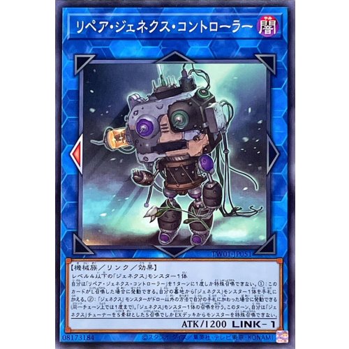 リペアジェネクスコントローラー【ノーマル】{TW01-JP051}《リンク》