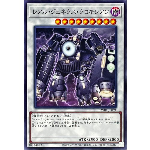 レアルジェネクスクロキシアン【ノーマル】{TW01-JP091}《シンクロ》