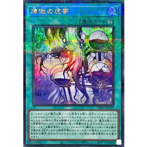 〔状態B〕煉獄の虚夢【シークレットパラレル】{TW01-JP116}《魔法》 - カードラッシュ[遊戯王]