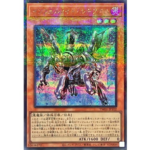 インフェルノイドルキフグス【シークレットパラレル】{TW01-JP102}《モンスター》