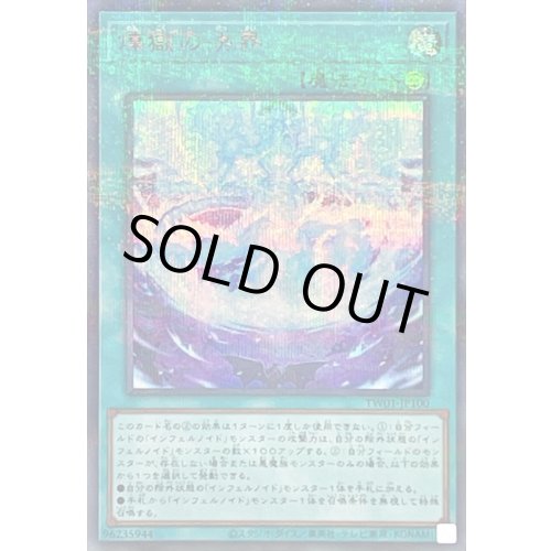 〔状態A-〕煉獄の決界【シークレットパラレル】{TW01-JP100}《魔法》