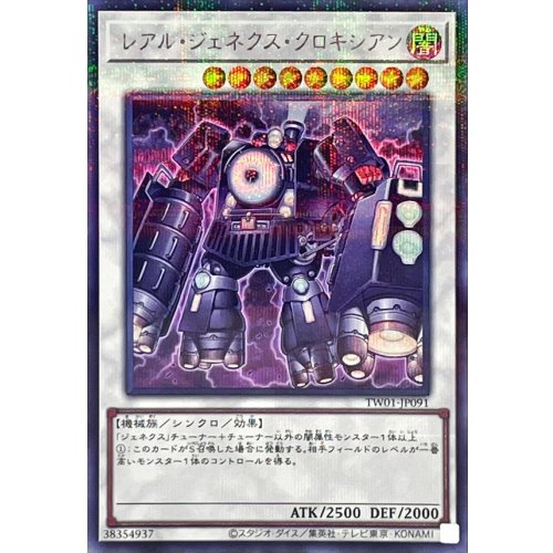 レアルジェネクスクロキシアン【シークレットパラレル】{TW01-JP091}《シンクロ》