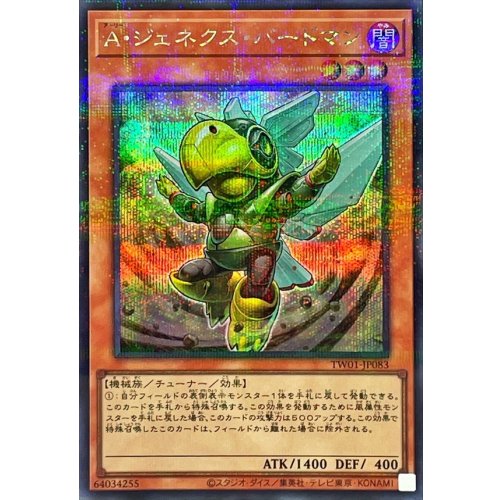 Aジェネクスバードマン【シークレットパラレル】{TW01-JP083}《モンスター》