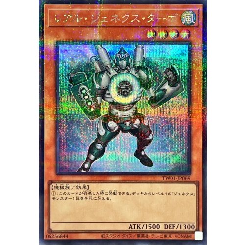 レアルジェネクスターボ【シークレットパラレル】{TW01-JP069}《モンスター》