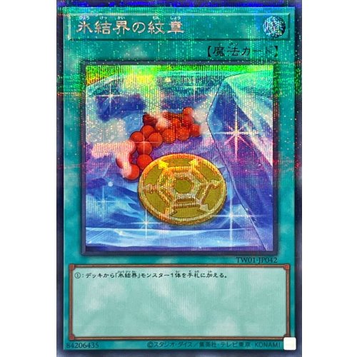 氷結界の紋章【シークレットパラレル】{TW01-JP042}《魔法》