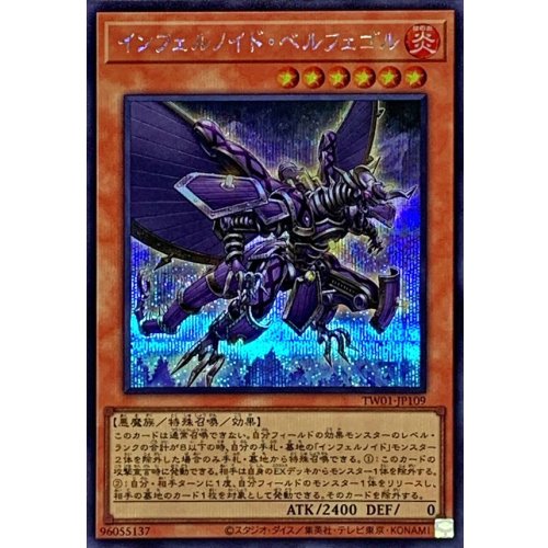 〔状態A-〕インフェルノイドベルフェゴル【シークレット】{TW01-JP109}《モンスター》