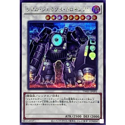 レアルジェネクスクロキシアン【シークレット】{TW01-JP091}《シンクロ》