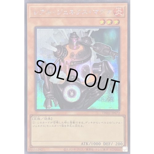 〔状態A-〕レアルジェネクスマグナ【シークレット】{TW01-JP072}《モンスター》 - カードラッシュ[遊戯王]