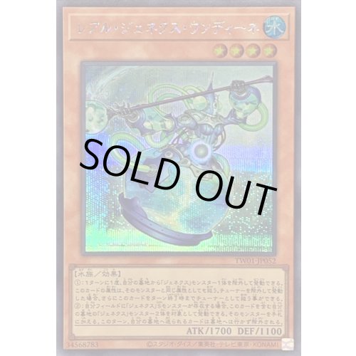 〔状態B〕レアルジェネクスウンディーネ【シークレット】{TW01-JP052}《モンスター》 - カードラッシュ[遊戯王]