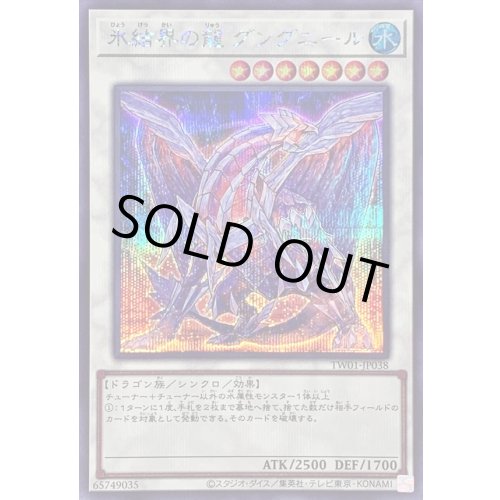 氷結界の龍グングニール【シークレット】{TW01-JP038}《シンクロ》