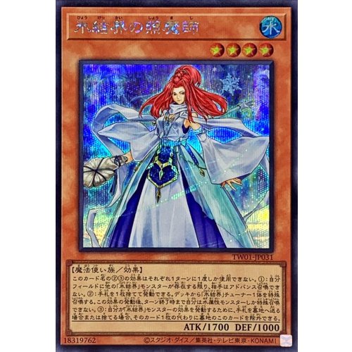 〔状態A-〕氷結界の照魔師【シークレット】{TW01-JP031}《モンスター》