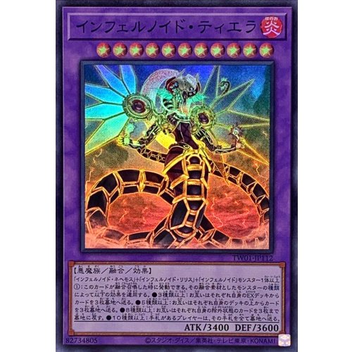 インフェルノイドティエラ【スーパー】{TW01-JP112}《融合》